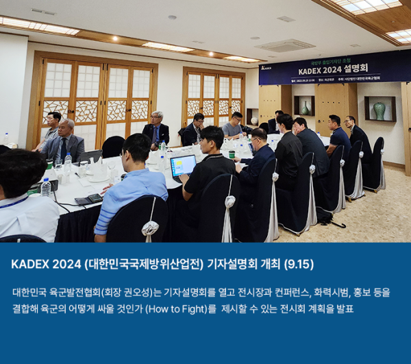 KADEX 2024 - 대한민국 국제 방위산업전(KADEX)