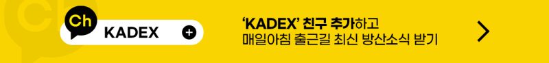 KADEX 2024 - 대한민국 국제 방위산업전(KADEX)