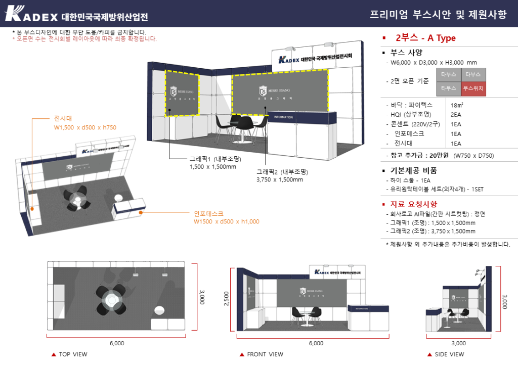 부스참가안내 - KADEX 2026