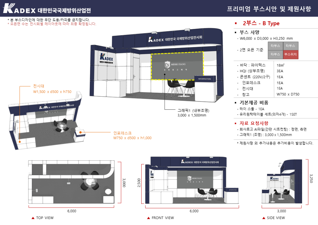 부스참가안내 - KADEX 2026