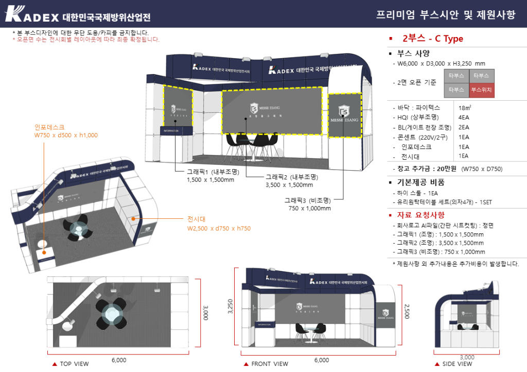 부스참가안내 - KADEX 2026