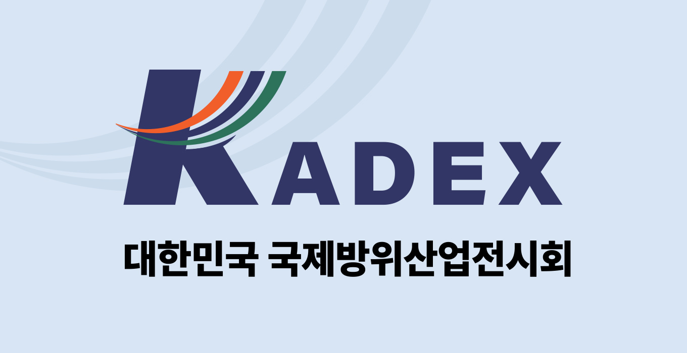 [보도자료] 대한민국 국제방위산업전시회 KADEX 2024 행사 보도자료 – 대한민국국제방위산업전시회