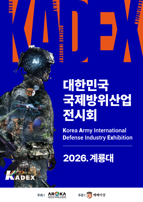전시개요 - 대한민국 국제방위산업전시회
